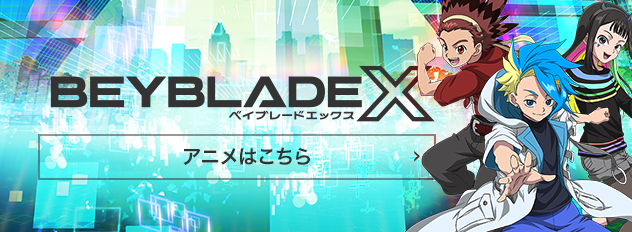 BX-10エクストリームスタジアム｜製品情報｜BEYBLADE X タカラトミー商品ページ