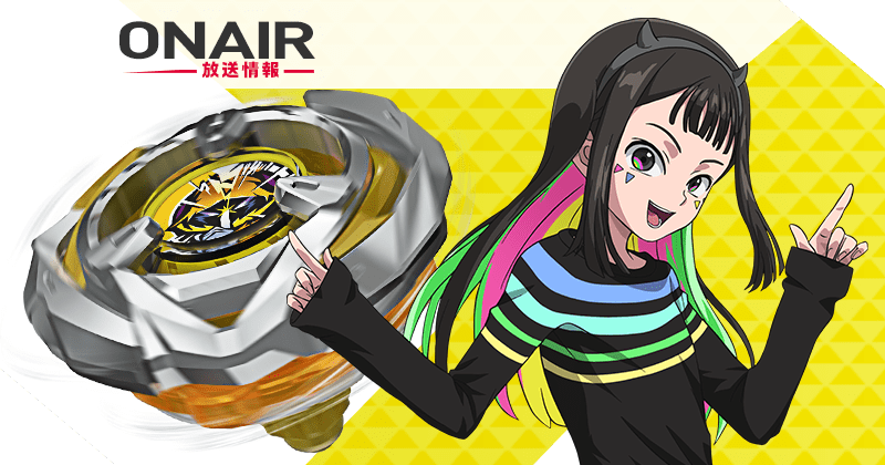 ミュージック｜BEYBLADE X TVアニメ 公式サイト