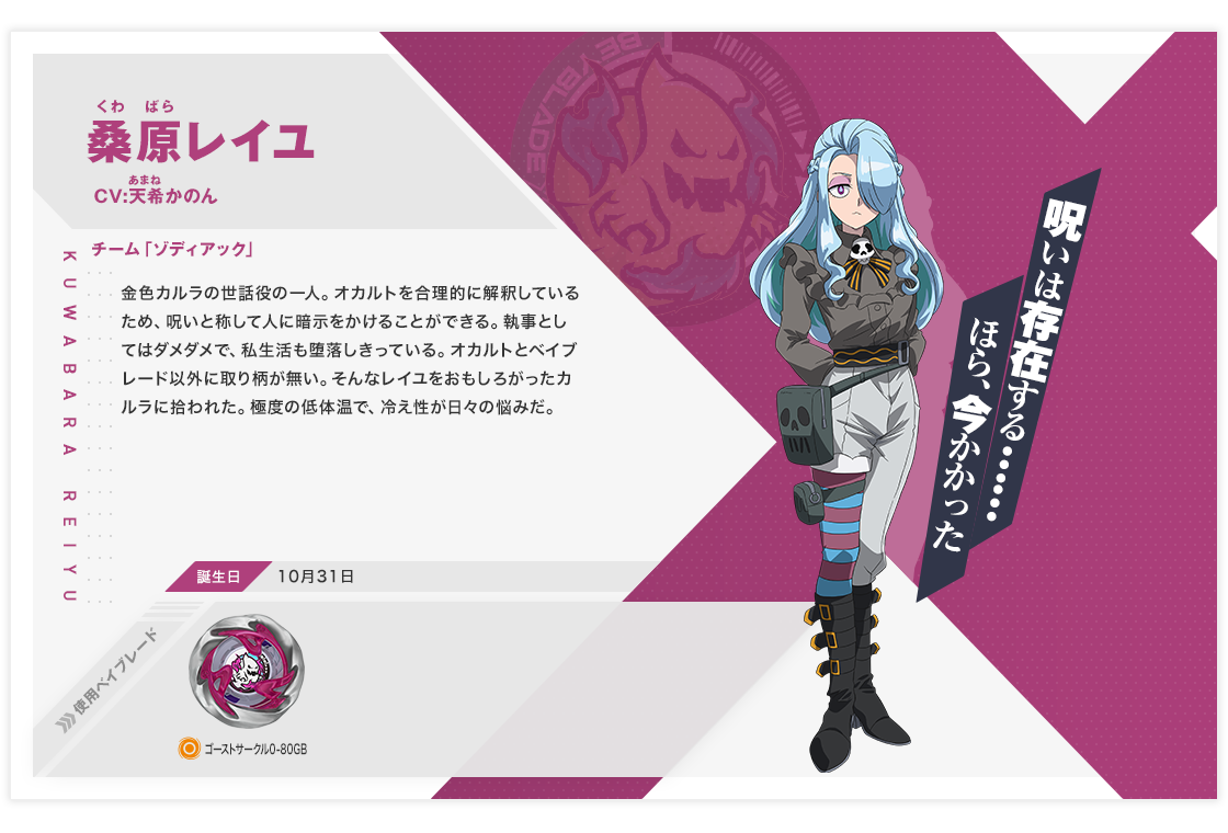 桑原レイユ｜キャラクター｜BEYBLADE X TVアニメ 公式サイト