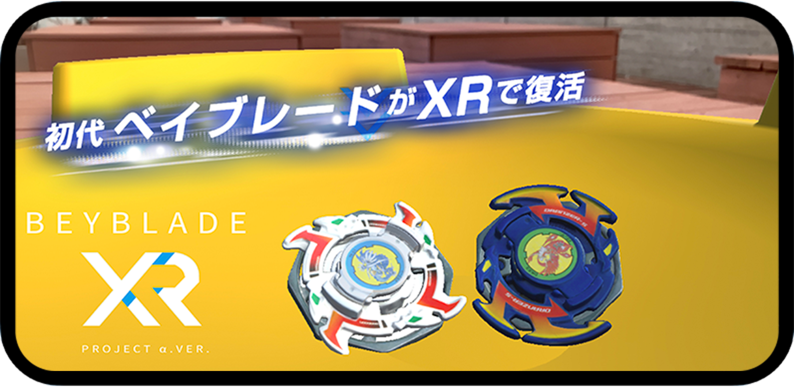 BEYBLADE XR Project｜BEYBLADE X タカラトミー商品ページ
